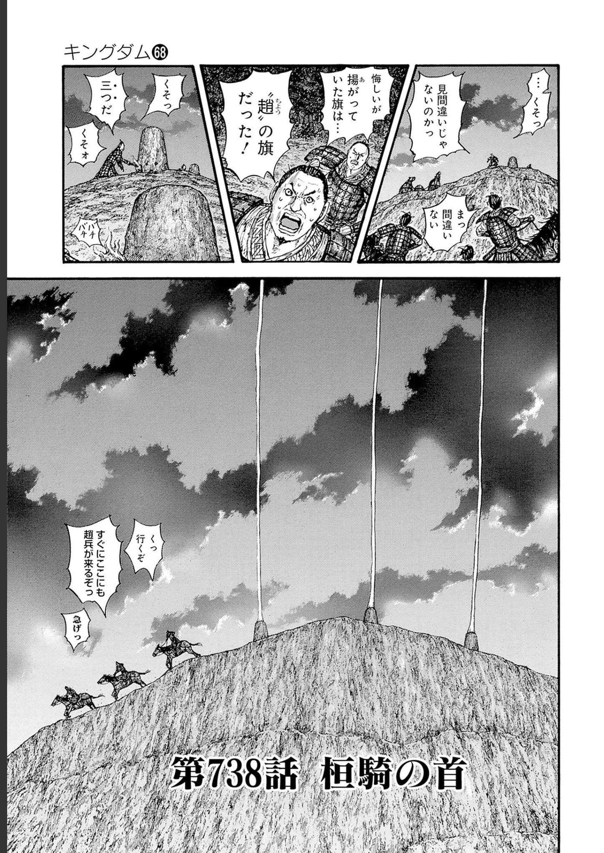 Chapter 738 | Kingdom Wiki | Fandom