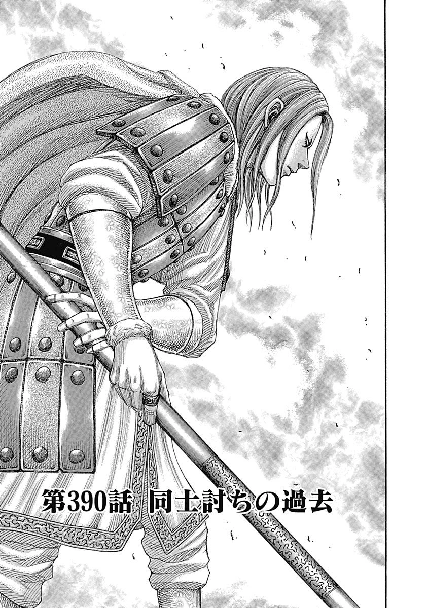 Chapter 390 | Kingdom Wiki | Fandom