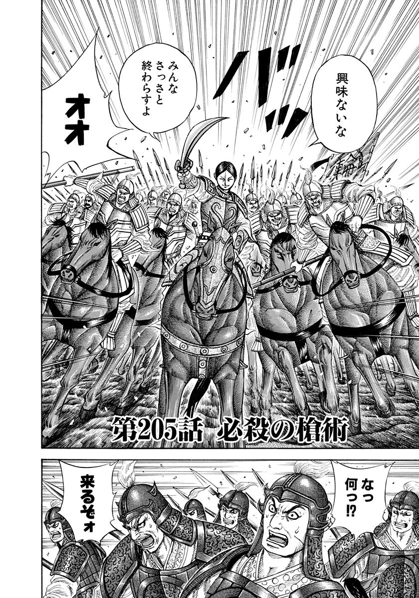 Chapter 205 | Kingdom Wiki | Fandom