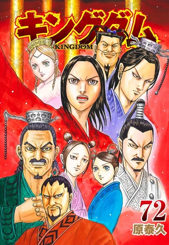 Vol.72 | Kingdom Wiki | Fandom