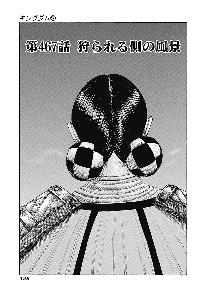 Chapter 467 | Kingdom Wiki | Fandom