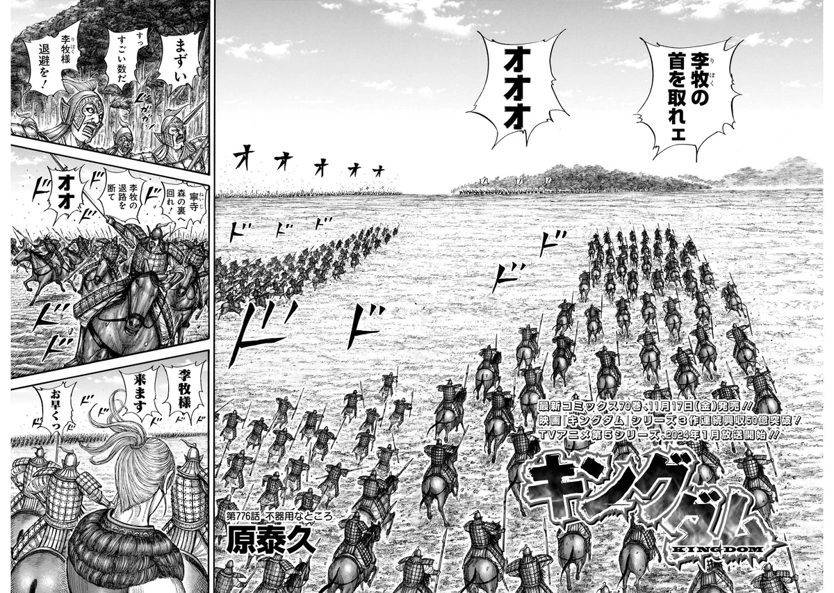 Chapter 776 | Kingdom Wiki | Fandom