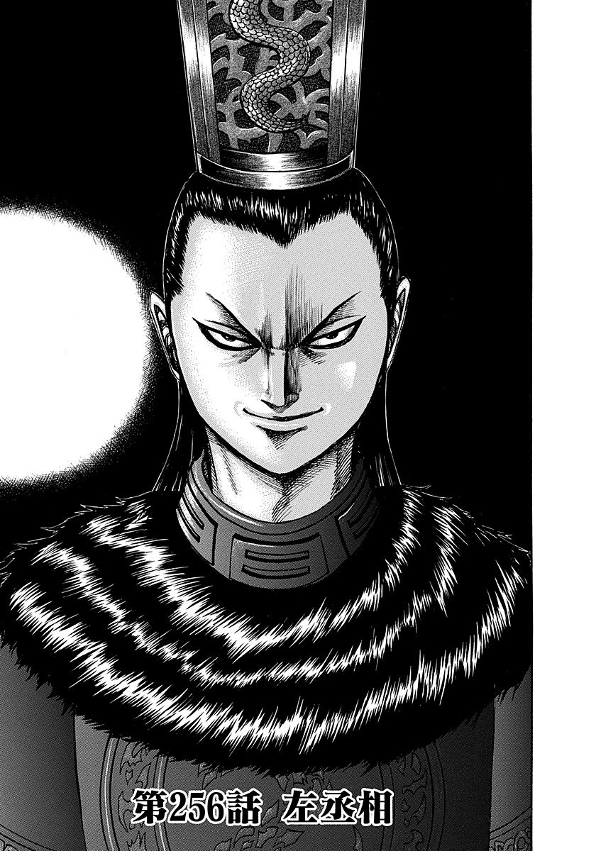 Chapter 256 | Kingdom Wiki | Fandom