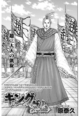 Chapter 848 | Kingdom Wiki | Fandom