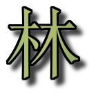 Clan Lin 林 | King of Chaos Wiki | Fandom