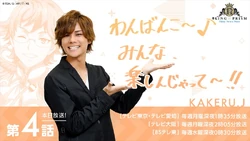 Episode 04 - Kakeru Jūōin: Soaring with Love | King Of Prism Wikia | Fandom