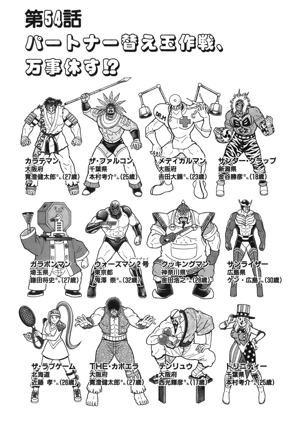 Chapter 54 (UT) | Kinnikuman Wiki | Fandom