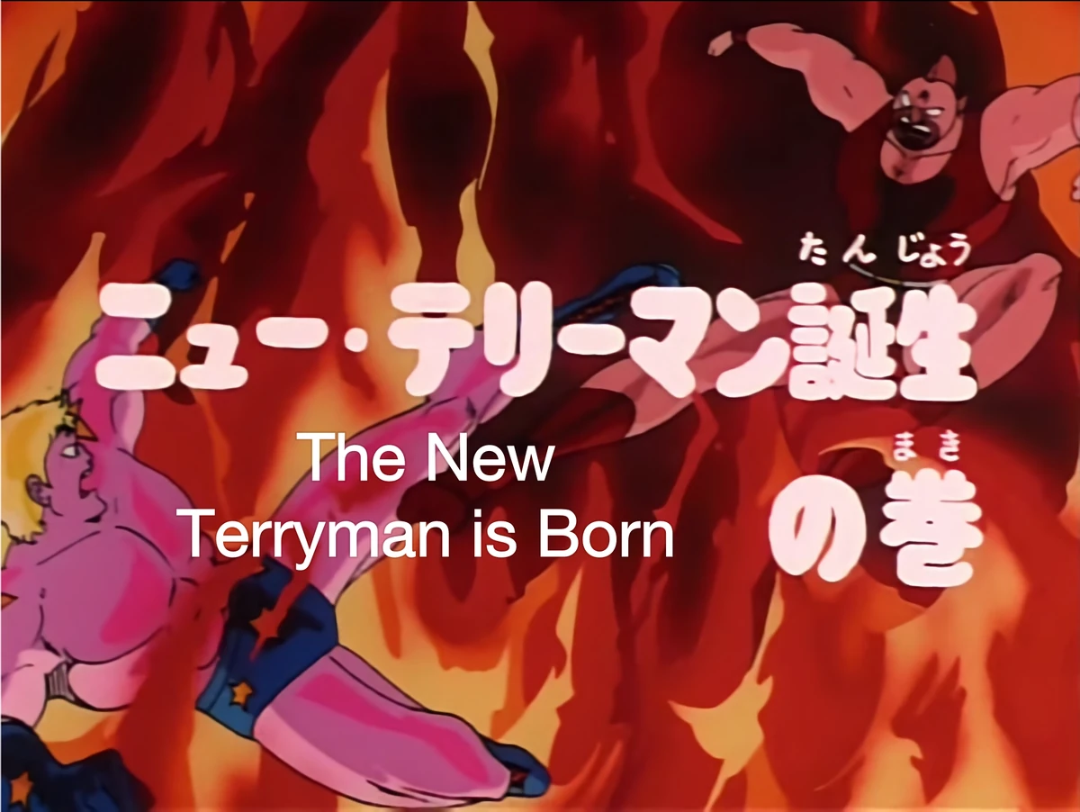Episode 94A | Kinnikuman Wiki | Fandom