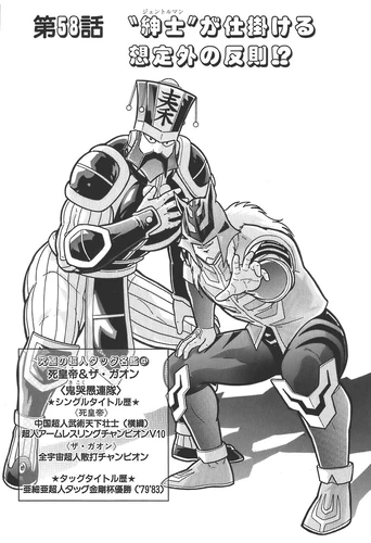 Chapter 58 (UT) | Kinnikuman Wiki | Fandom