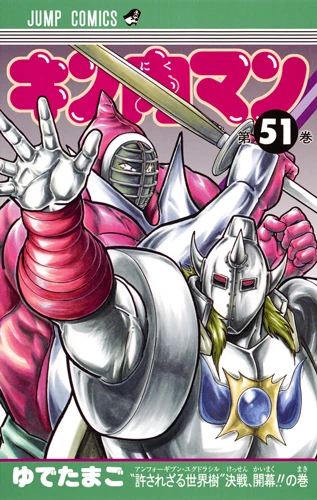 List of Kinnikuman Chapters/Volumes 51-80 | Kinnikuman Wiki | Fandom