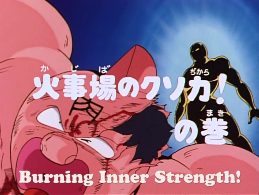 Episode 45B | Kinnikuman Wiki | Fandom