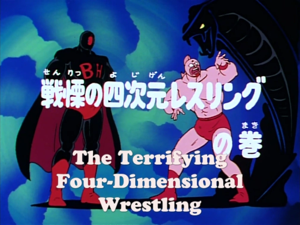 Episode 51B | Kinnikuman Wiki | Fandom