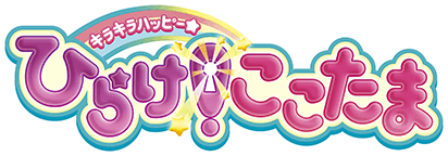 Hirake Cocotama Wiki | Fandom
