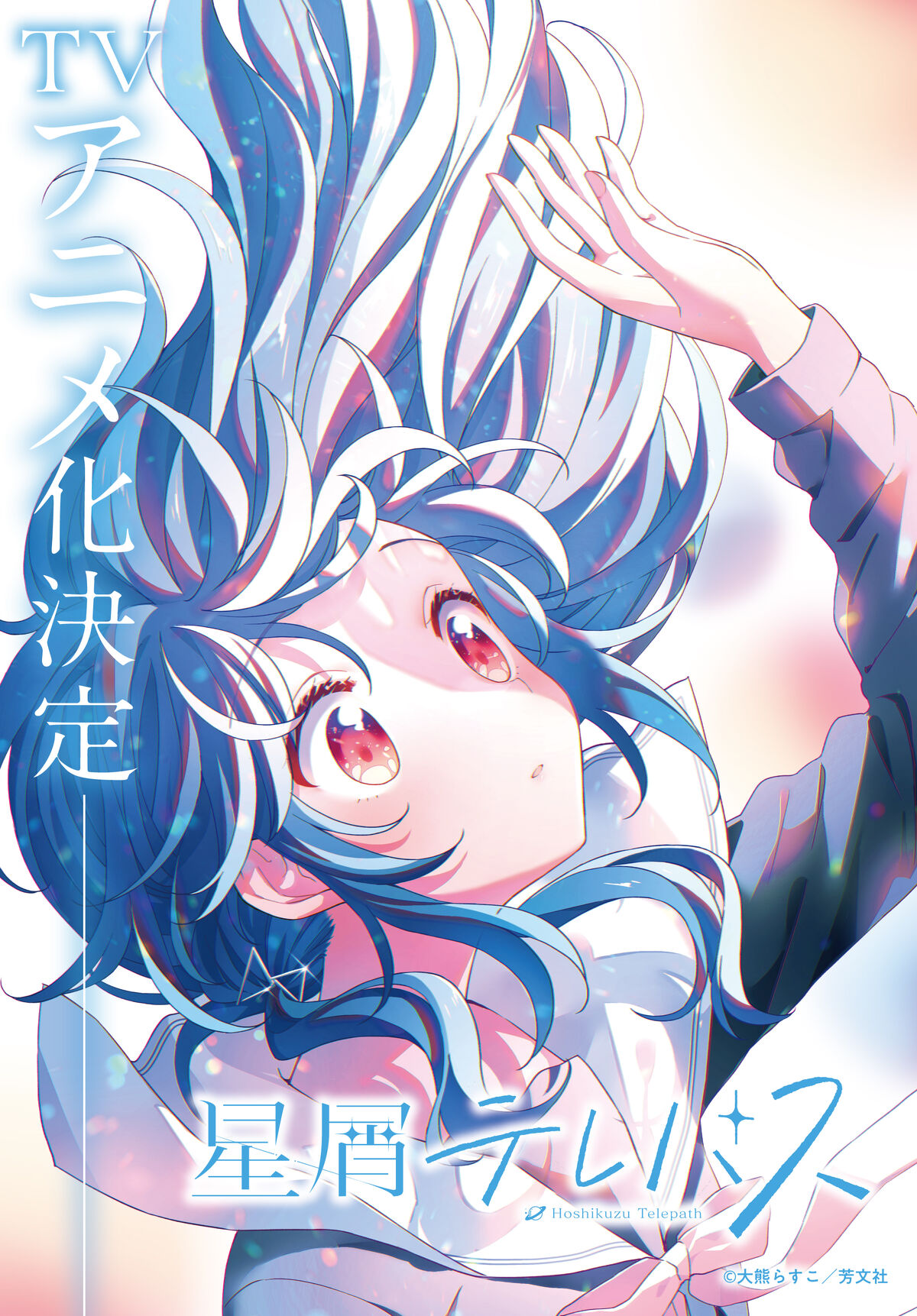 Stardust Telepath (Anime) | Kirara Wiki | Fandom