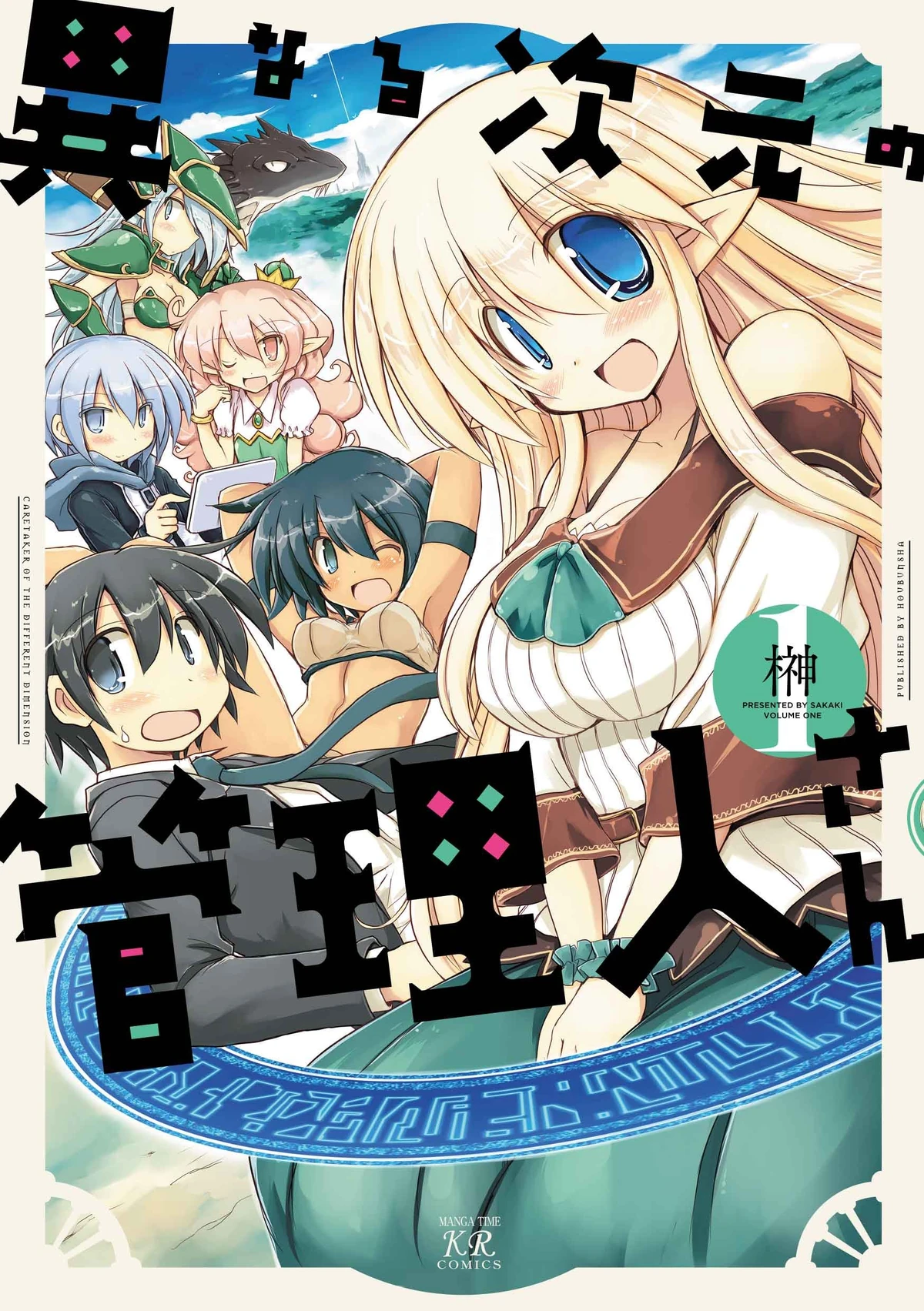 Kotonaru Jigen no Kanrinin-san | Kirara Wiki | Fandom