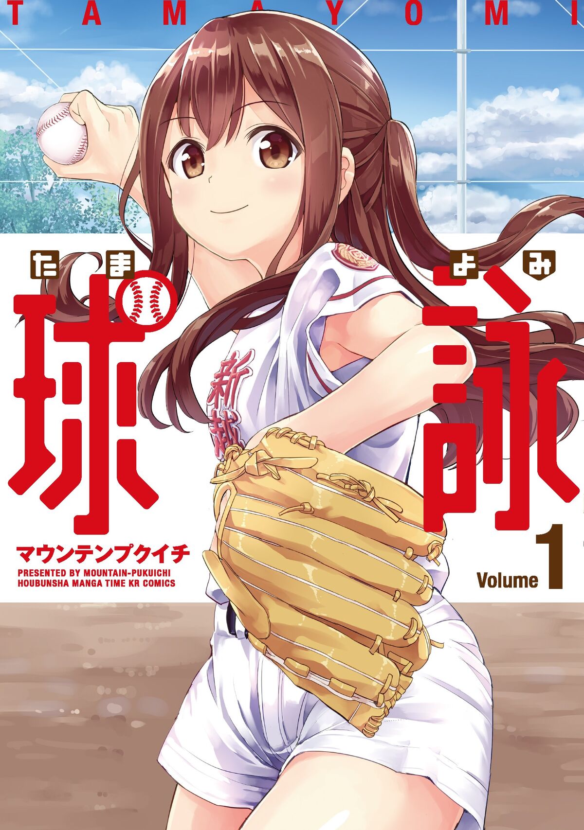 Tamayomi: The Baseball Girls | Kirara Wiki | Fandom