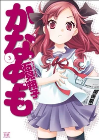 Kanamemo | Kirara Wiki | Fandom