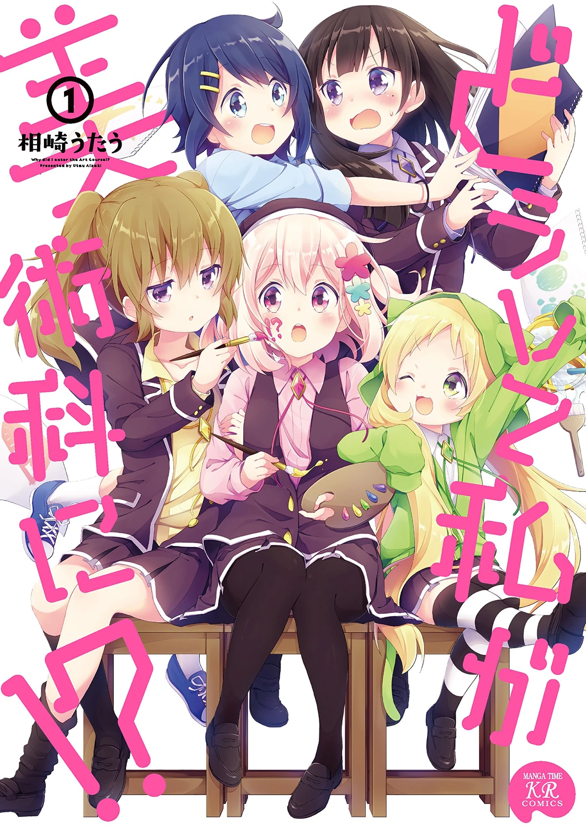 Doushite Watashi ga Bijutsuka ni!? | Kirara Wiki | Fandom