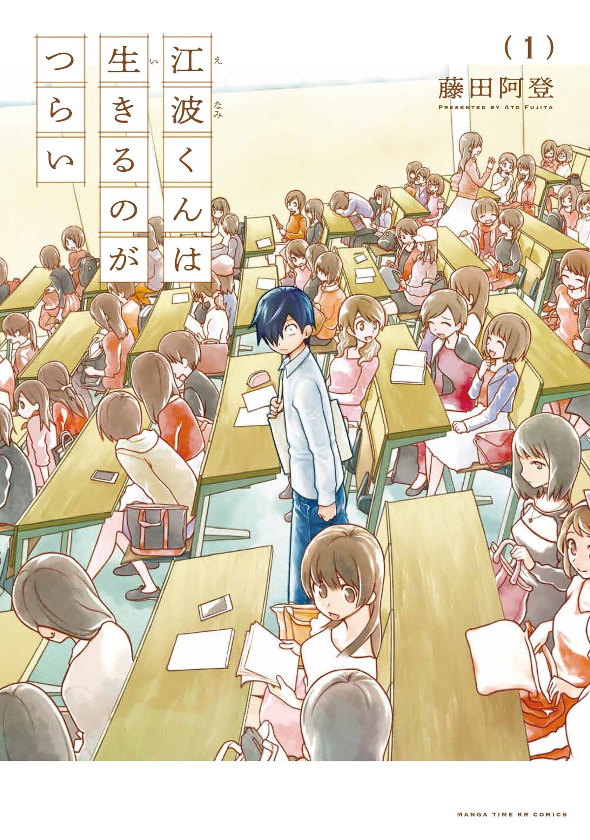 Enami Kun Wa Ikiru No Ga Tsurai Kirara Wiki Fandom