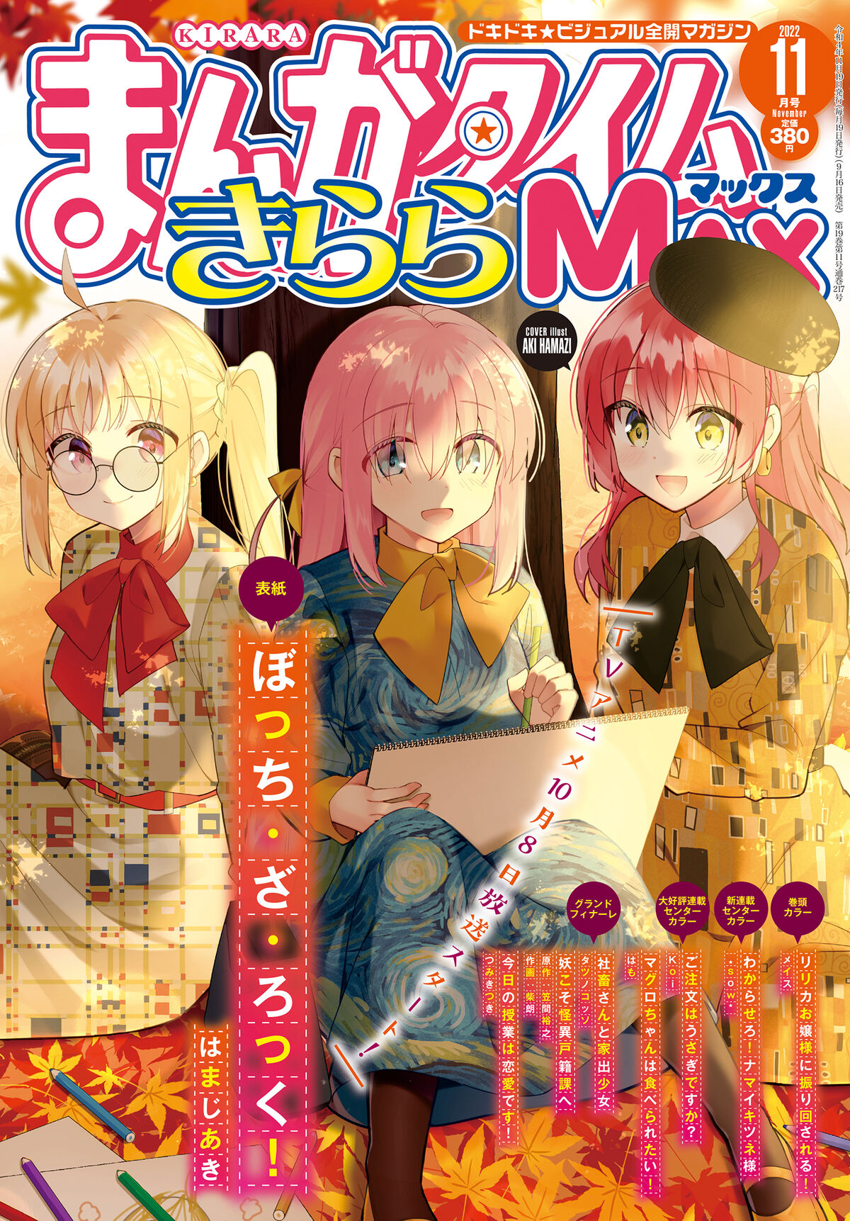 Manga Time Kirara MAX: November 2022 | Kirara Wiki | Fandom