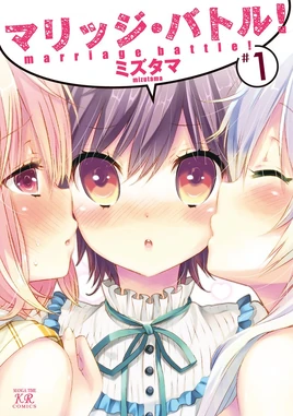 Marriage Battle | Kirara Wiki | Fandom