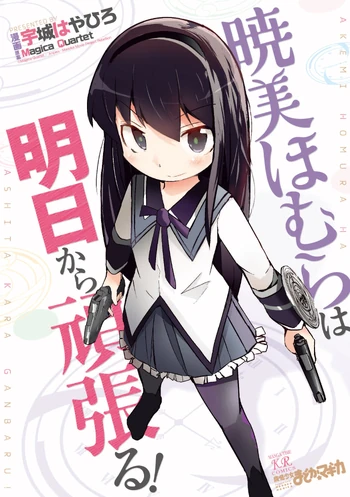 Akemi Homura wa Ashita kara Ganbaru! | Kirara Wiki | Fandom