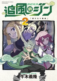 Oikaze no Jin | Kirara Wiki | Fandom