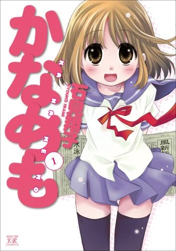 Kanamemo | Kirara Wiki | Fandom