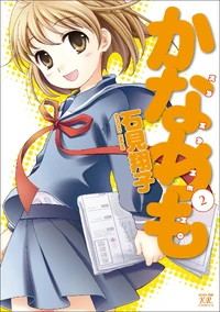 Kanamemo | Kirara Wiki | Fandom