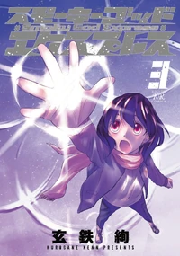 Smoky God Express | Kirara Wiki | Fandom