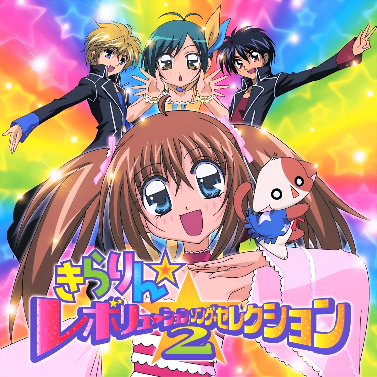 Kirarinтшжrevolution Song Selection 2 Kirarin Revolution Wiki Fandom