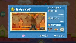 あっちっちやま | カービィWiki | Fandom