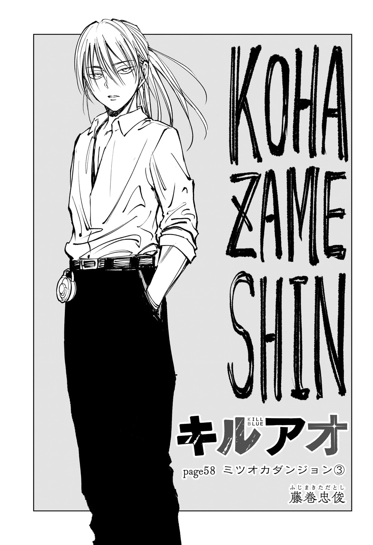 Page 58 | Kill Blue Wiki | Fandom