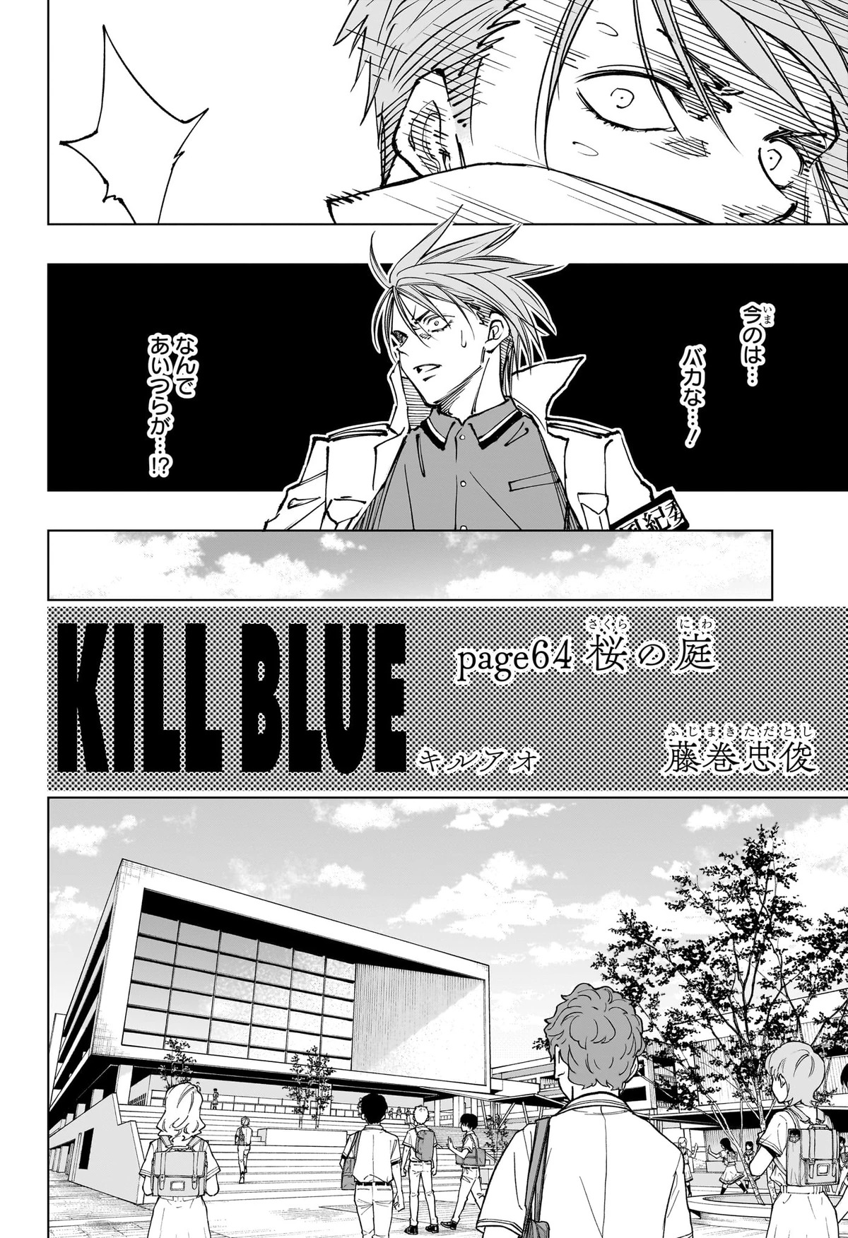 Page 64 | Kill Blue Wiki | Fandom