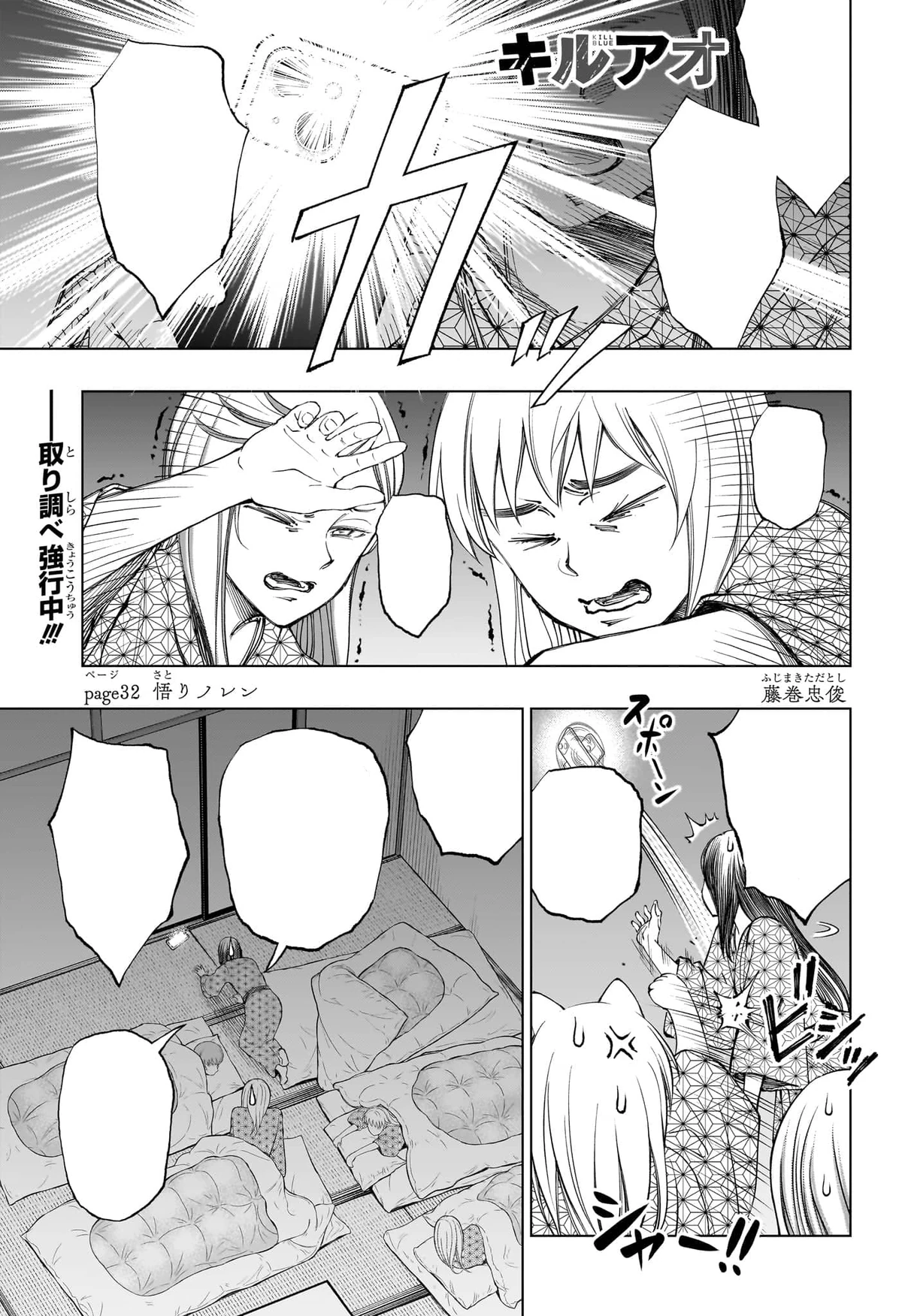 Page 32 | Kill Blue Wiki | Fandom