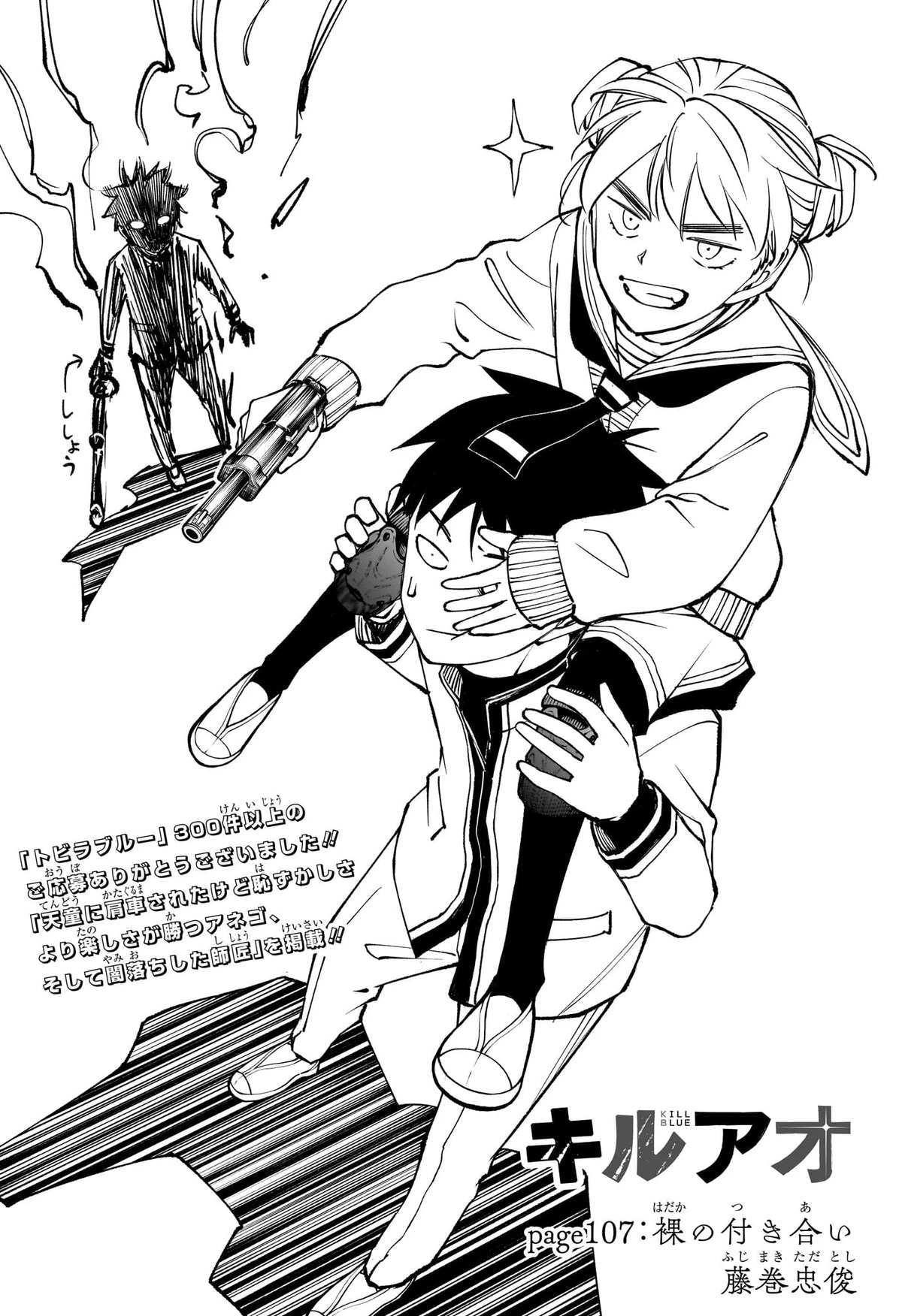 Page 107 | Kill Blue Wiki | Fandom