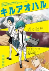 Kill Blue (manga) | Kill Blue Wiki | Fandom