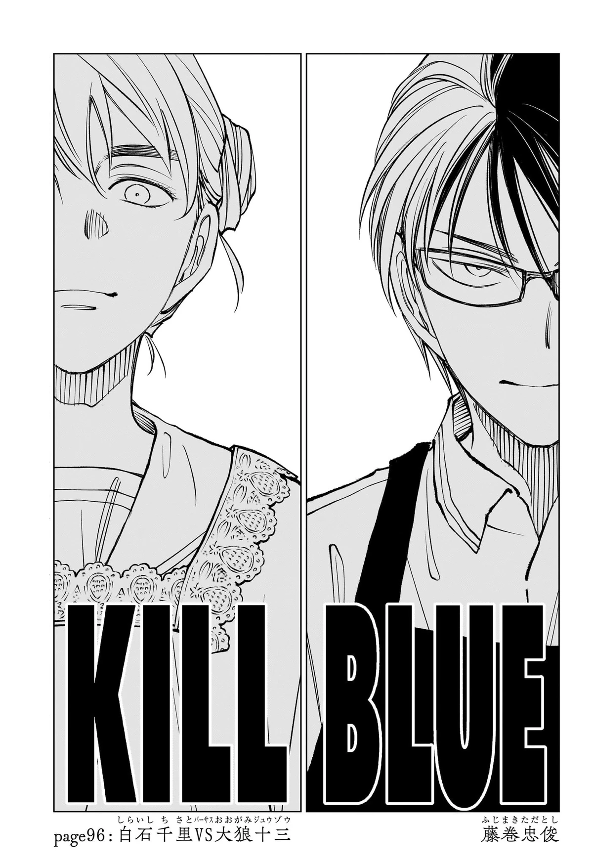 Page 96 | Kill Blue Wiki | Fandom