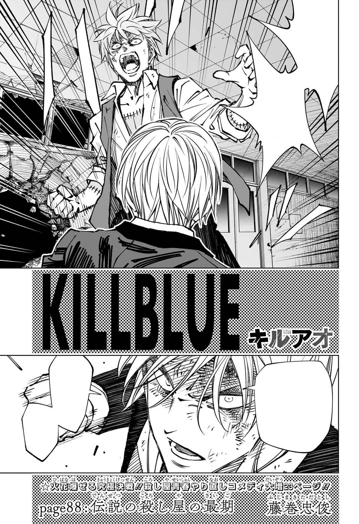 Decisive Battle Arc | Kill Blue Wiki | Fandom
