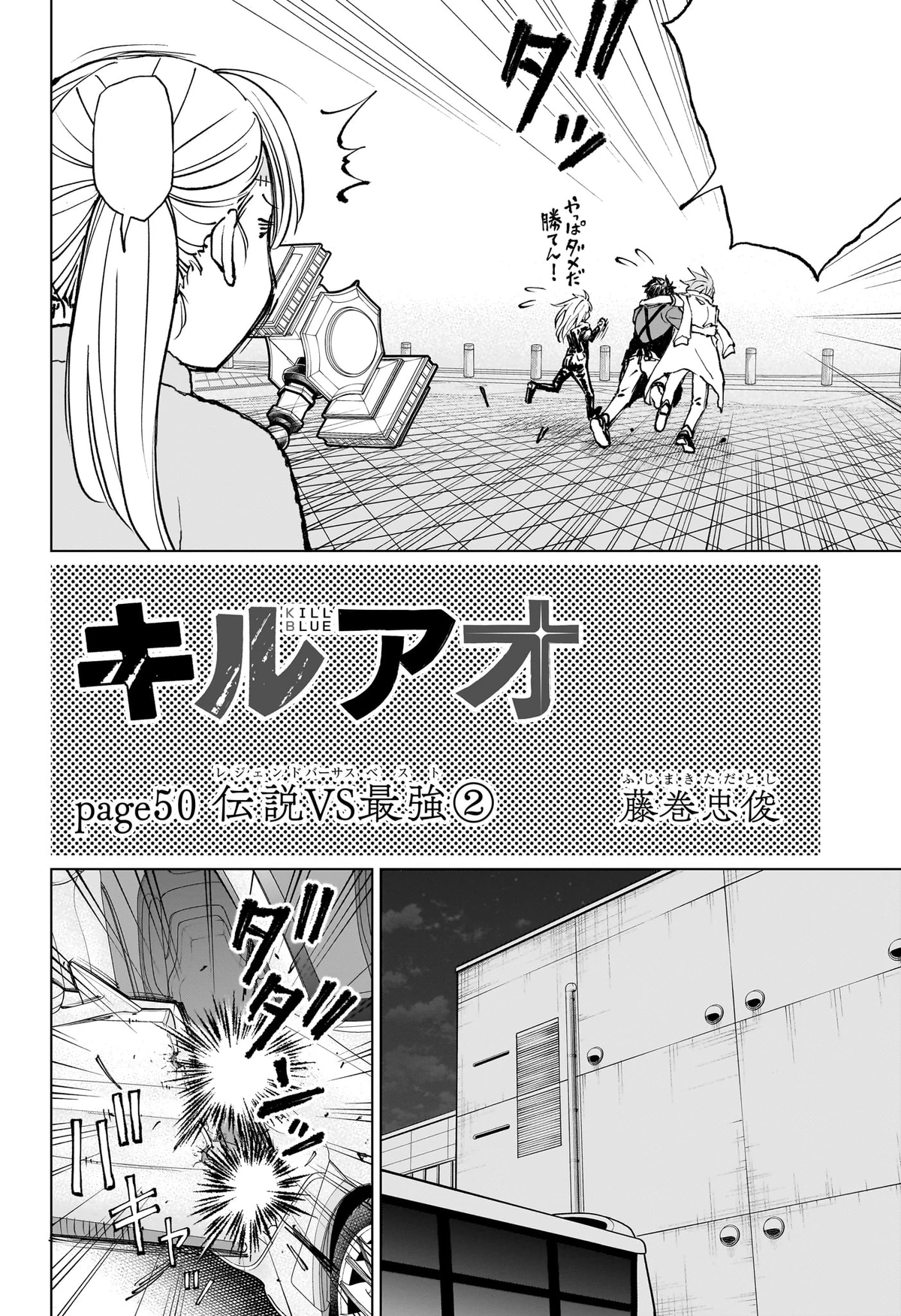 Page 50 | Kill Blue Wiki | Fandom