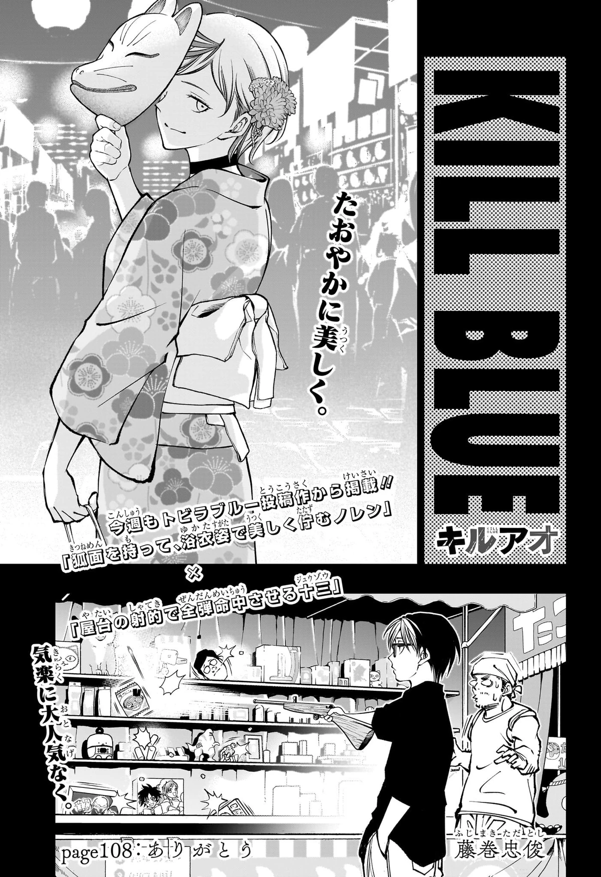 Page 108 | Kill Blue Wiki | Fandom