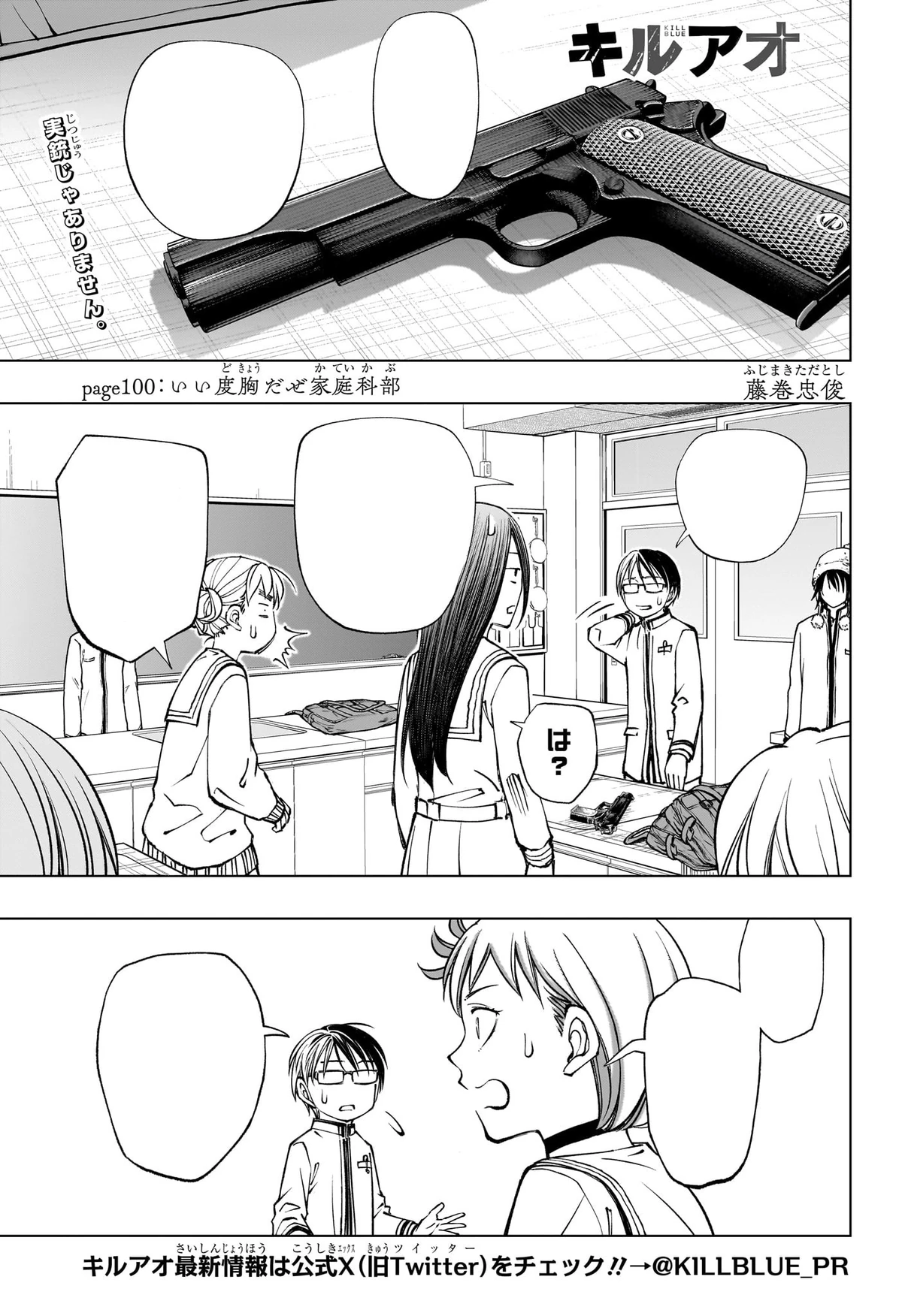 Page 100 | Kill Blue Wiki | Fandom
