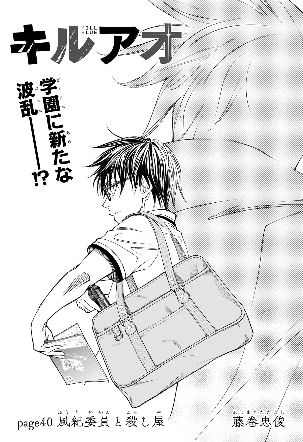Page 40 | Kill Blue Wiki | Fandom