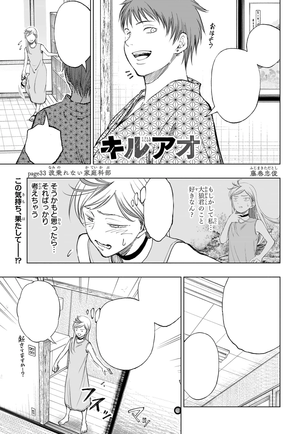 Page 33 | Kill Blue Wiki | Fandom