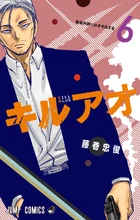Kill Blue (manga) | Kill Blue Wiki | Fandom