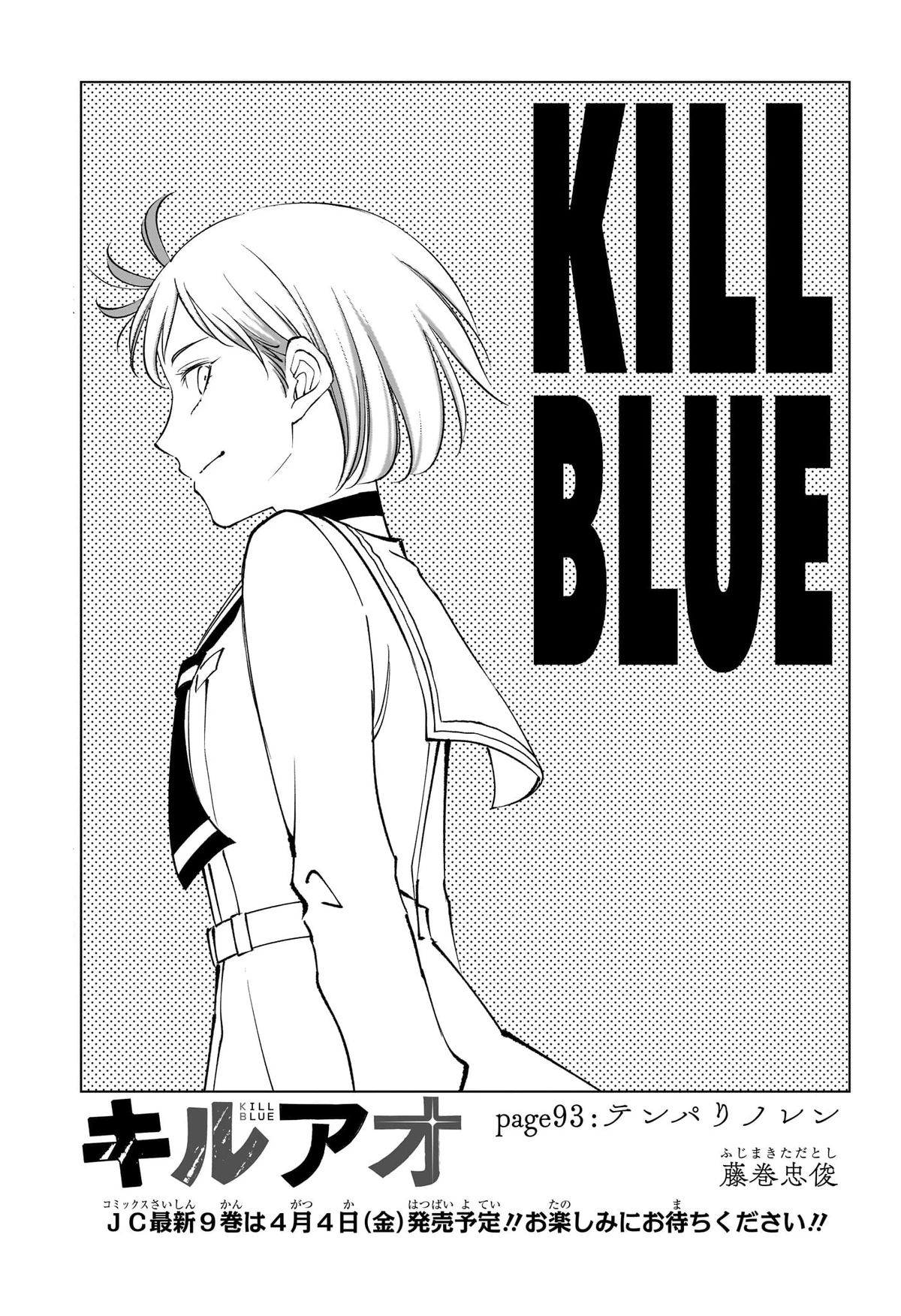 Page 93 | Kill Blue Wiki | Fandom