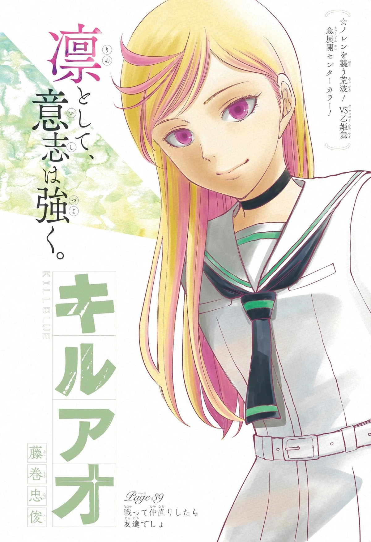 Page 39 | Kill Blue Wiki | Fandom