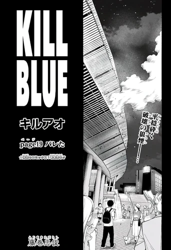 Page 19 | Kill Blue Wiki | Fandom