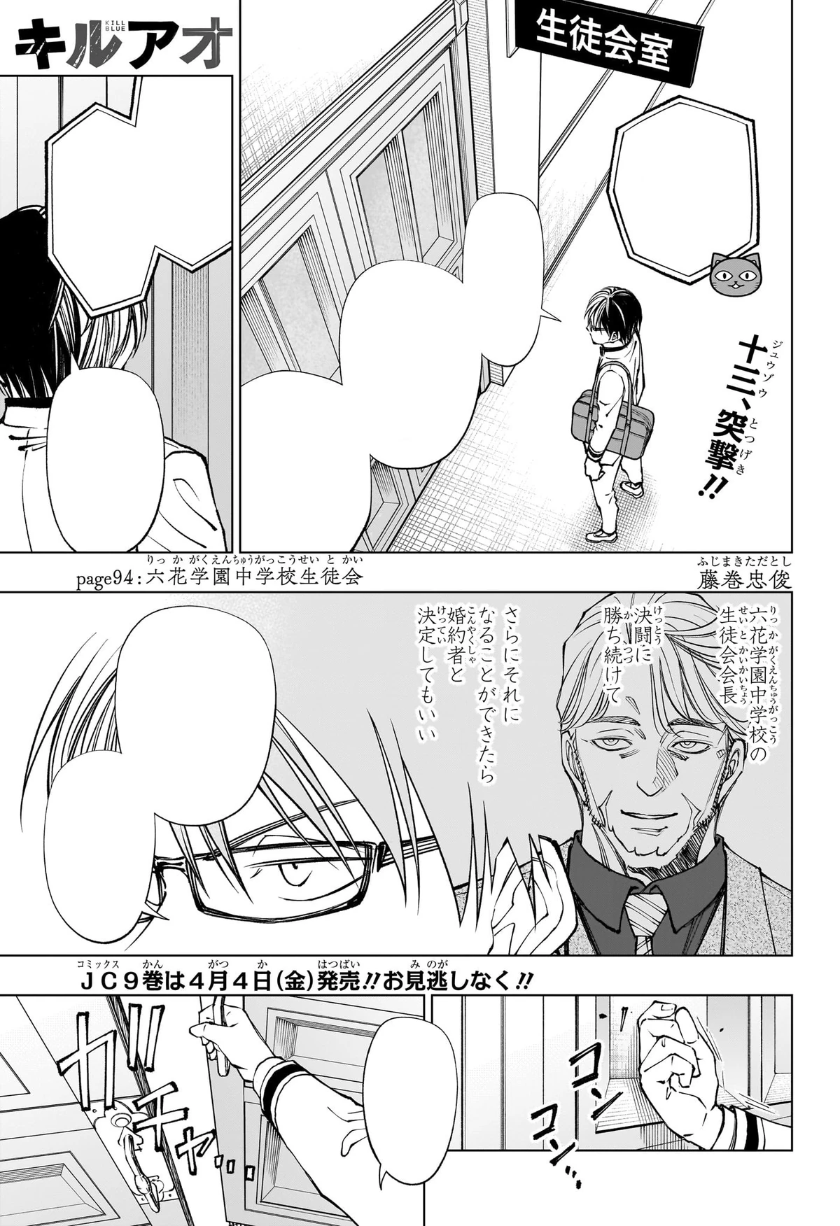 Page 94 | Kill Blue Wiki | Fandom