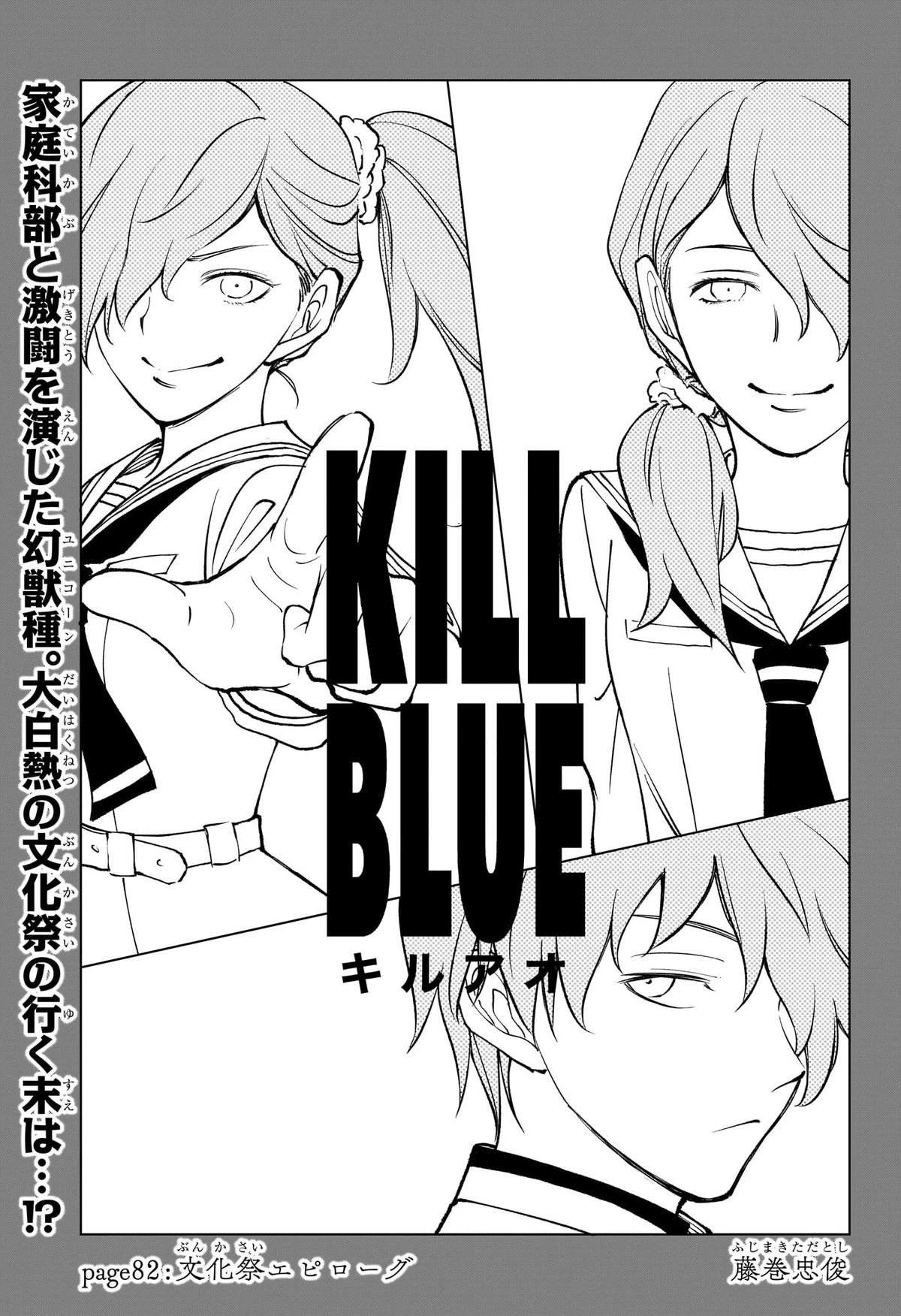 Page 82 | Kill Blue Wiki | Fandom
